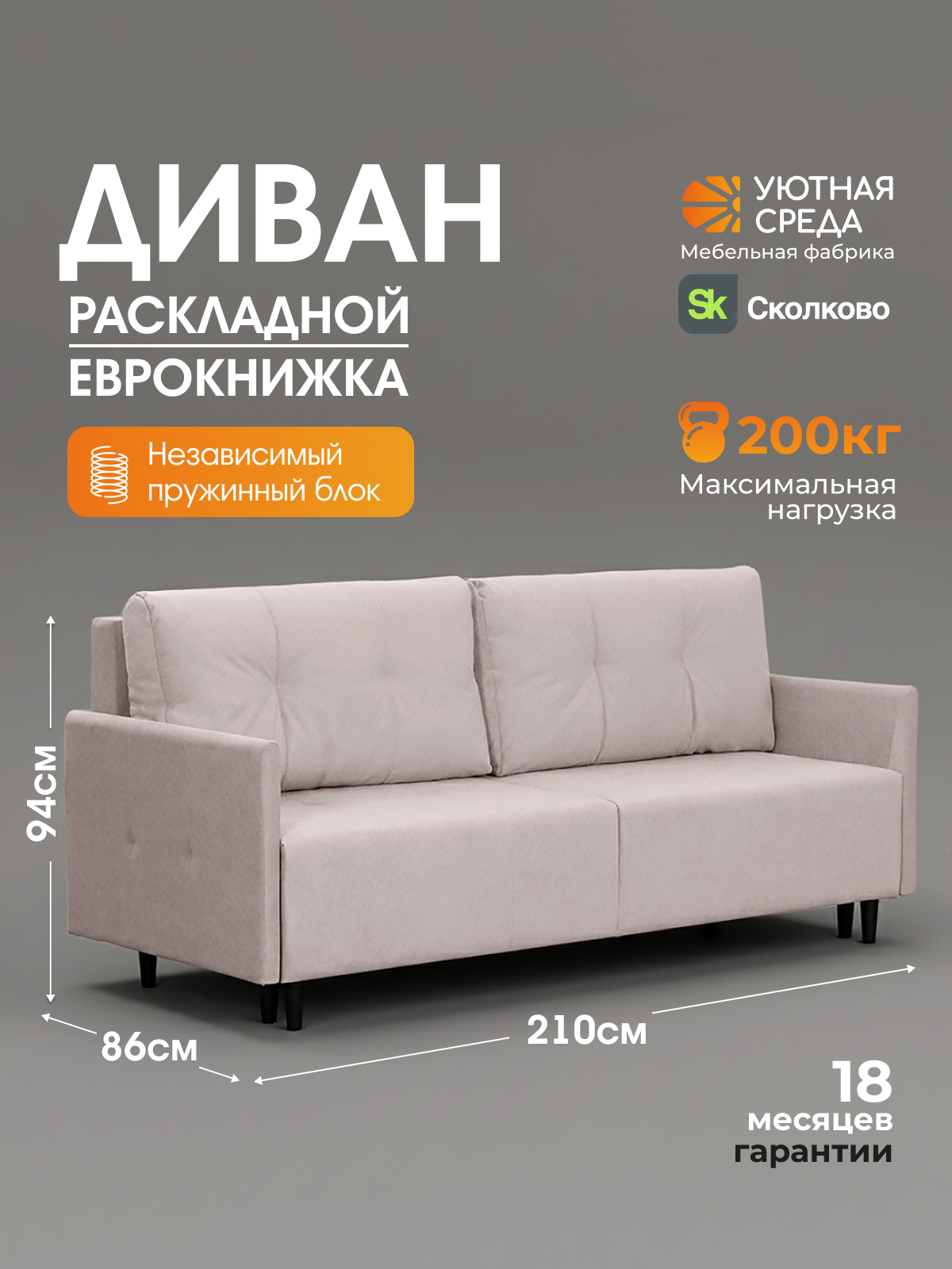 Уютная среда Диван прямой раскладной, диван-кровать Д400 на ножках, велюр, бежевый