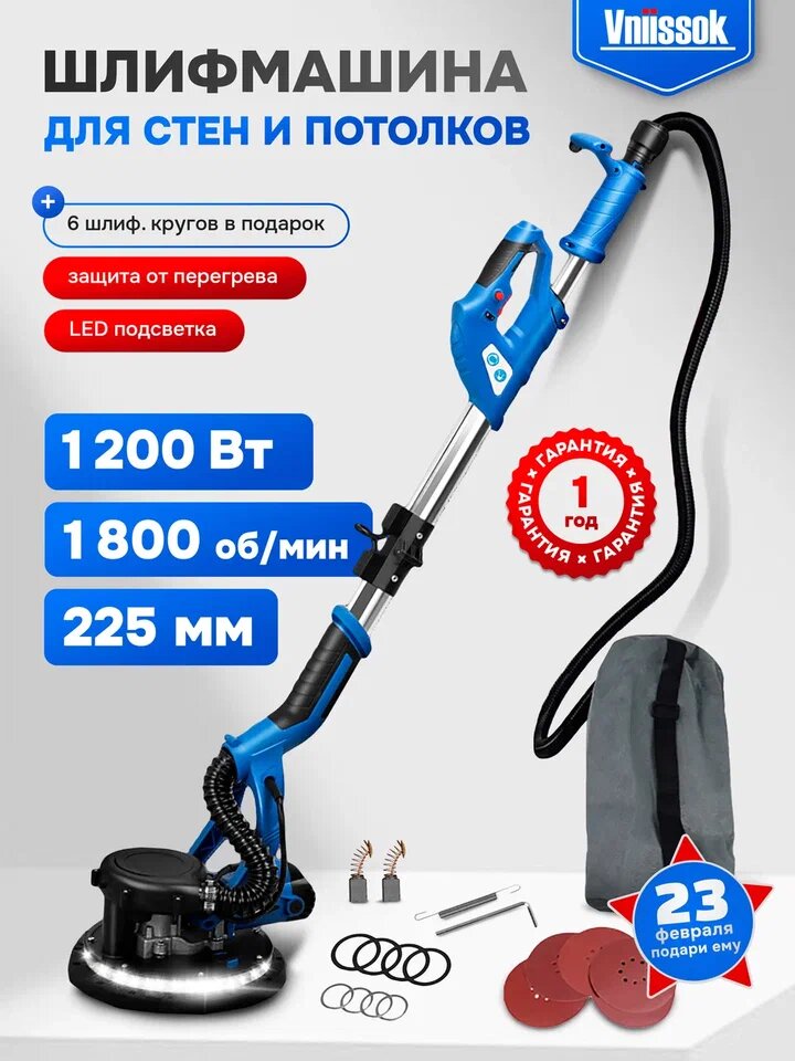 Сетевая Шлифмашина жираф Vniissok для стен и потолков V1002 с регулировкой оборотов и пылесборником