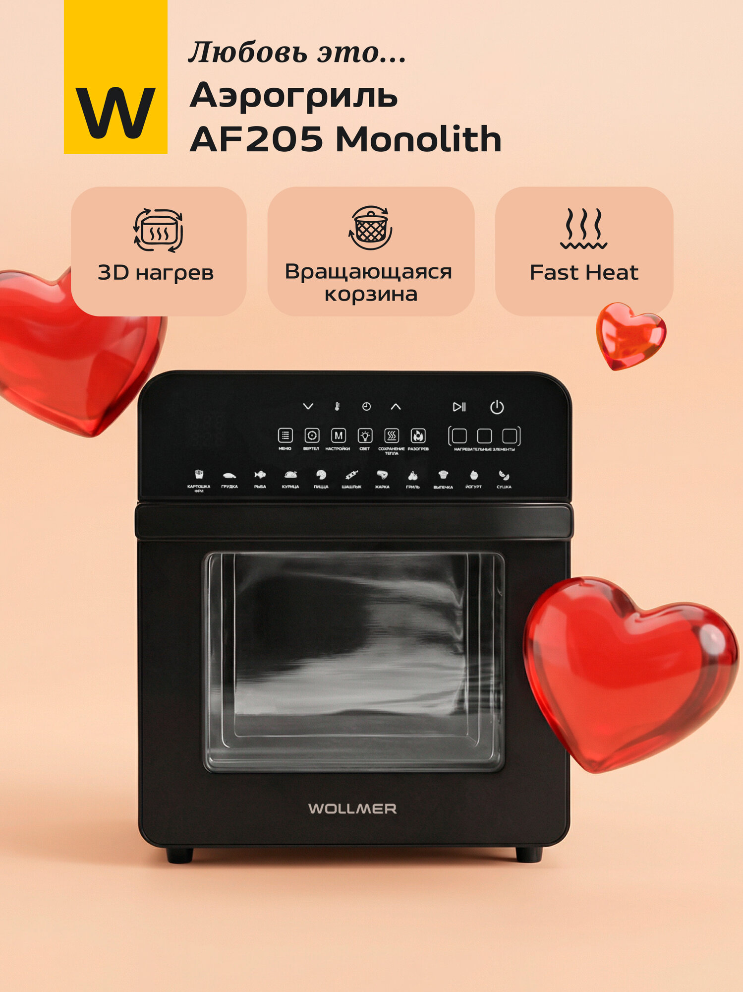 Аэрогриль электрический Wollmer AF205 Monolith, 14,5 л