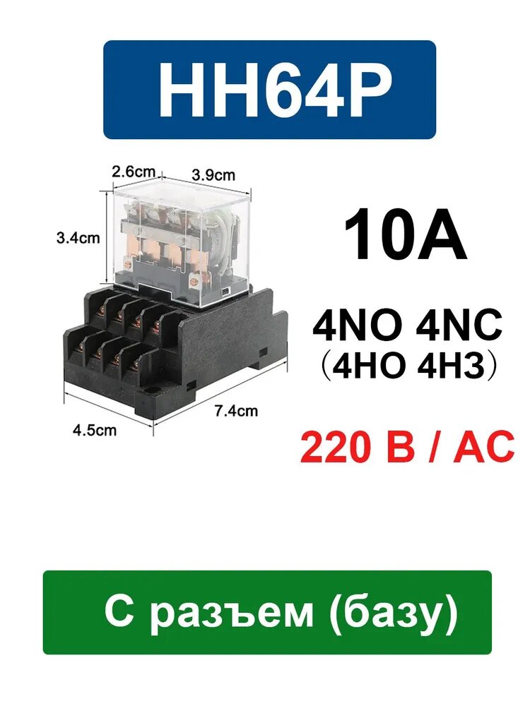 Промежуточное реле 220В на дин рейку электромагнитное 14-контактное LY2 HH64P , LY4NJ , 10A, AC 220V , С разъемом (база)