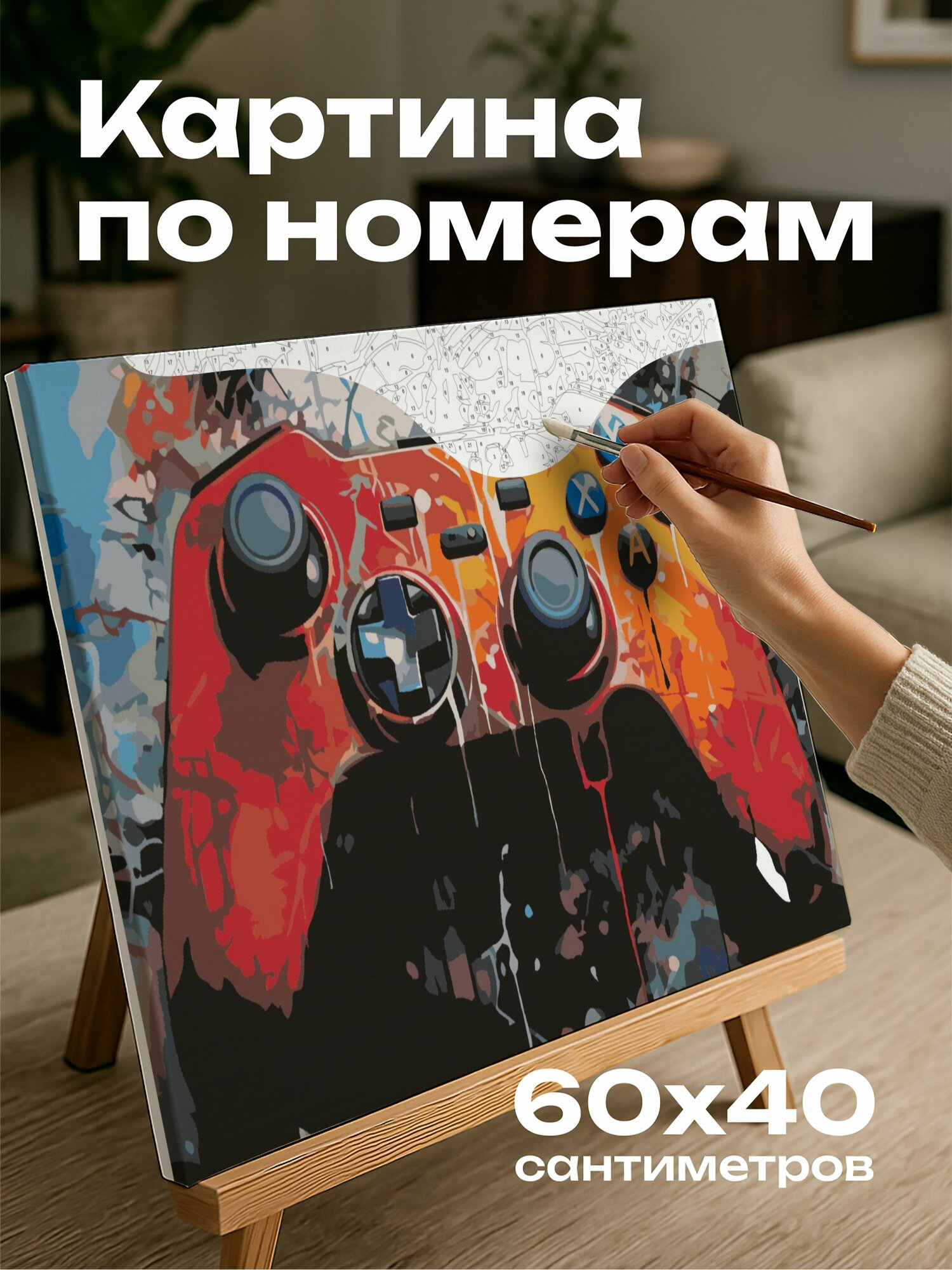 Картина по номерам 60x40 см, картина, джойстик, масло, абстрактный фон, яркие брызги, потеки, реализм, игры