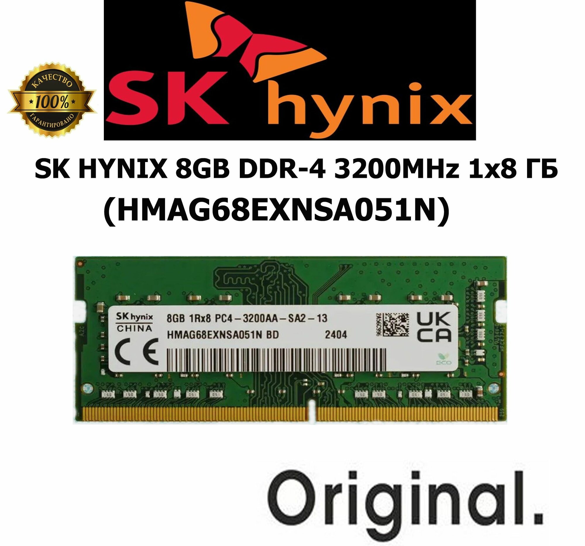 Оперативная память SK HYNIX DDR4 8Gb 3200MHz 1x8 ГБ (HMAG68EXNSA051N)