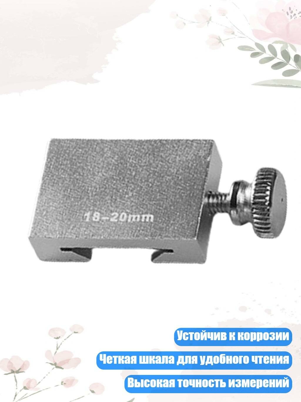 Коррозионностойкий упор-линейка с чёткой шкалой, 20MM