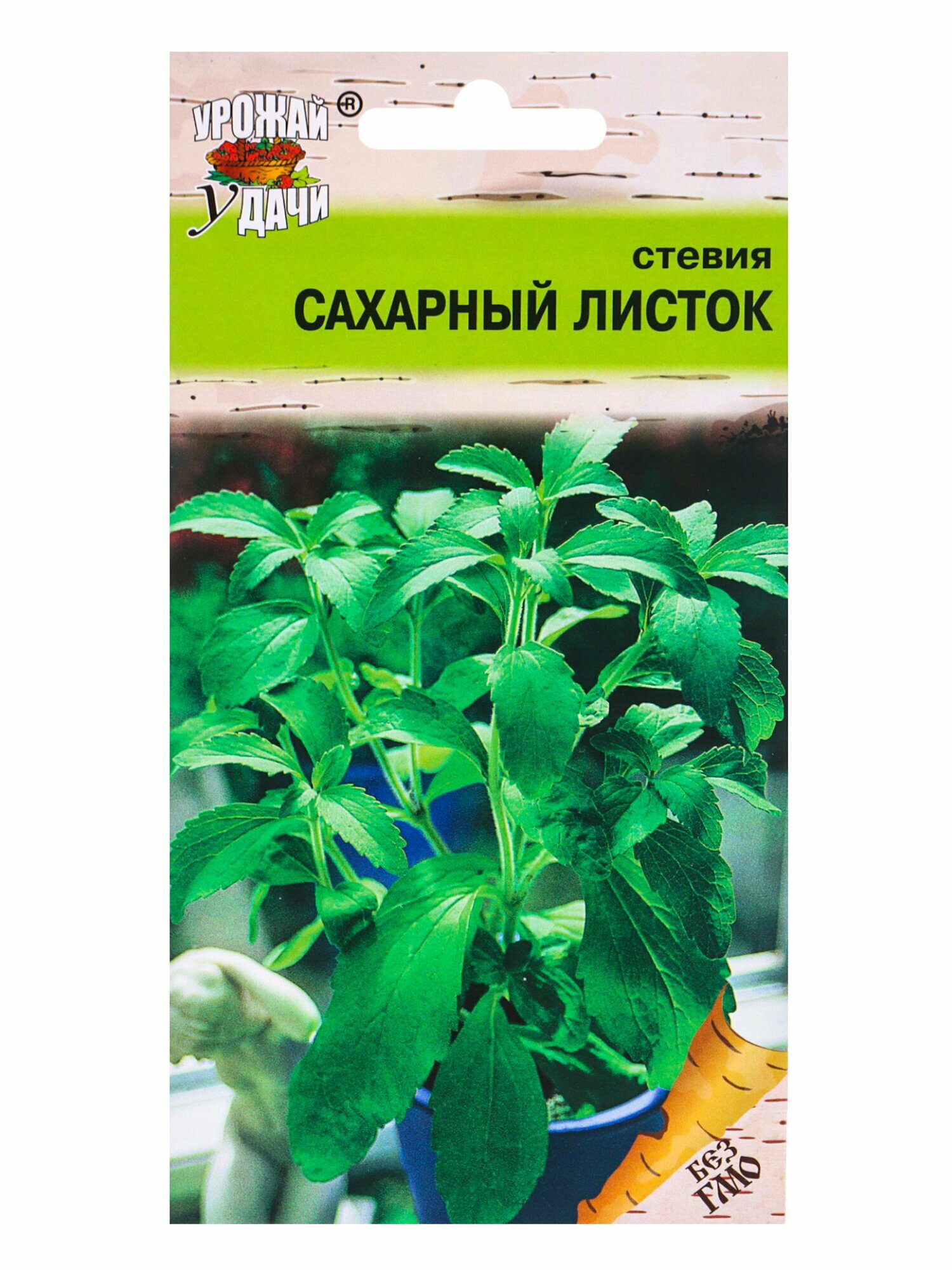 Семена Стевия "Сахарный листок", 0.05 г, посев на рассаду: апрель, 3 шт.
