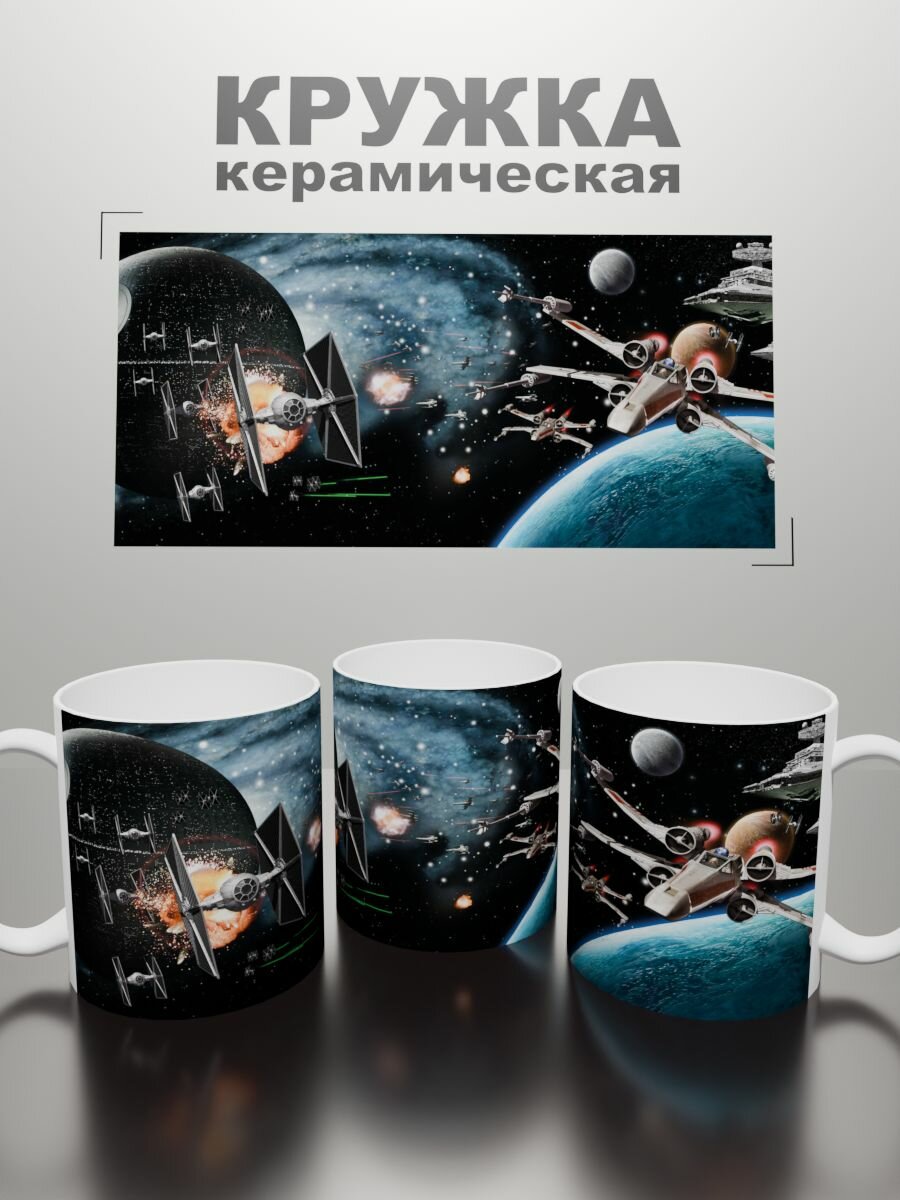 Кружка Star Wars Звёздные Войны