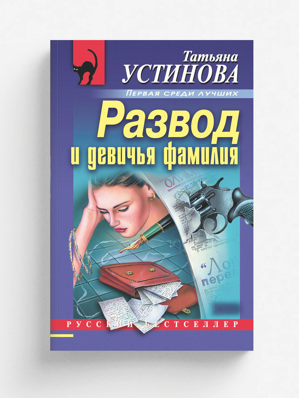 Развод и девичья фамилия