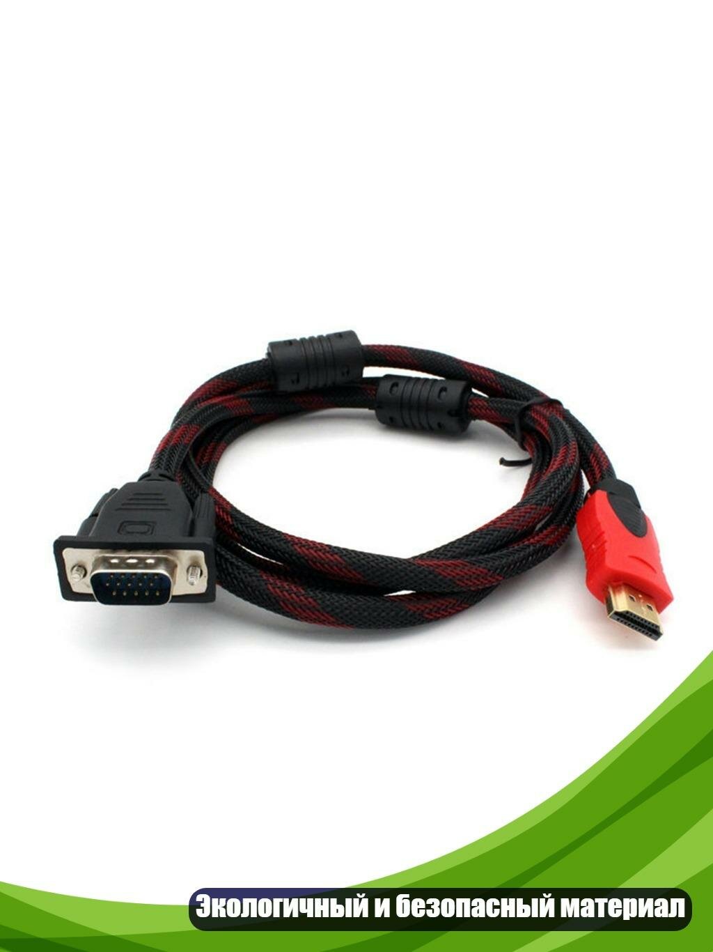 VGA-кабель 1,5 м