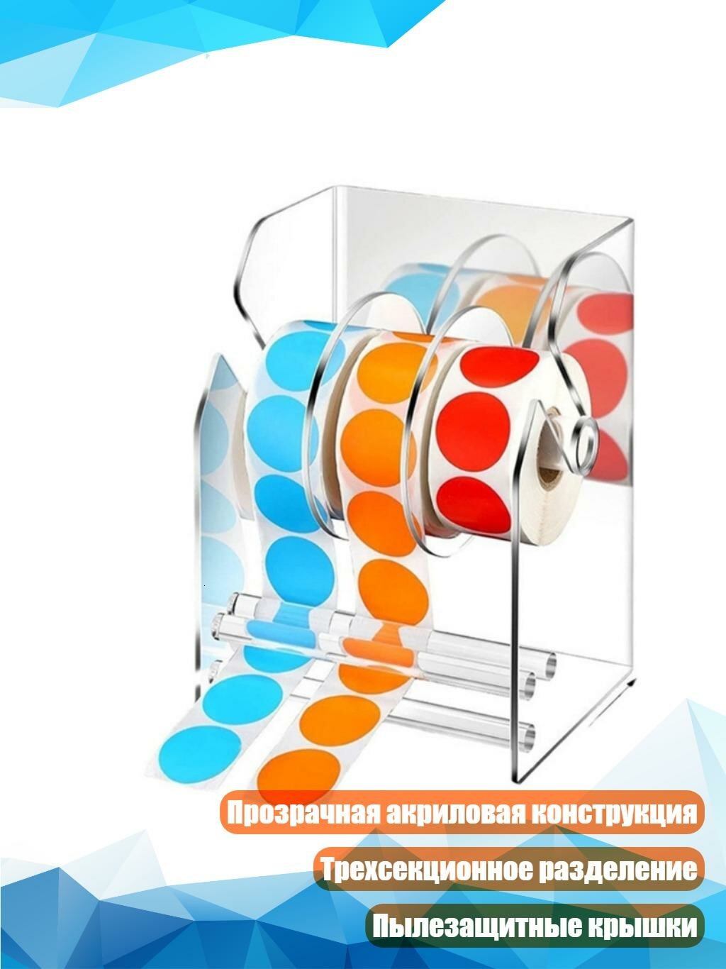 Акриловый диспенсер для этикеток