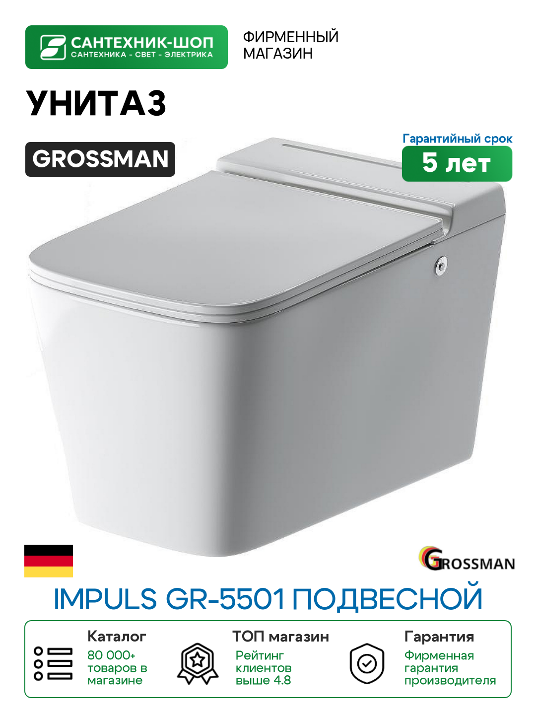 Унитаз Grossman GR-5501 подвесной с сиденьем Микролифт фаянс подвесной