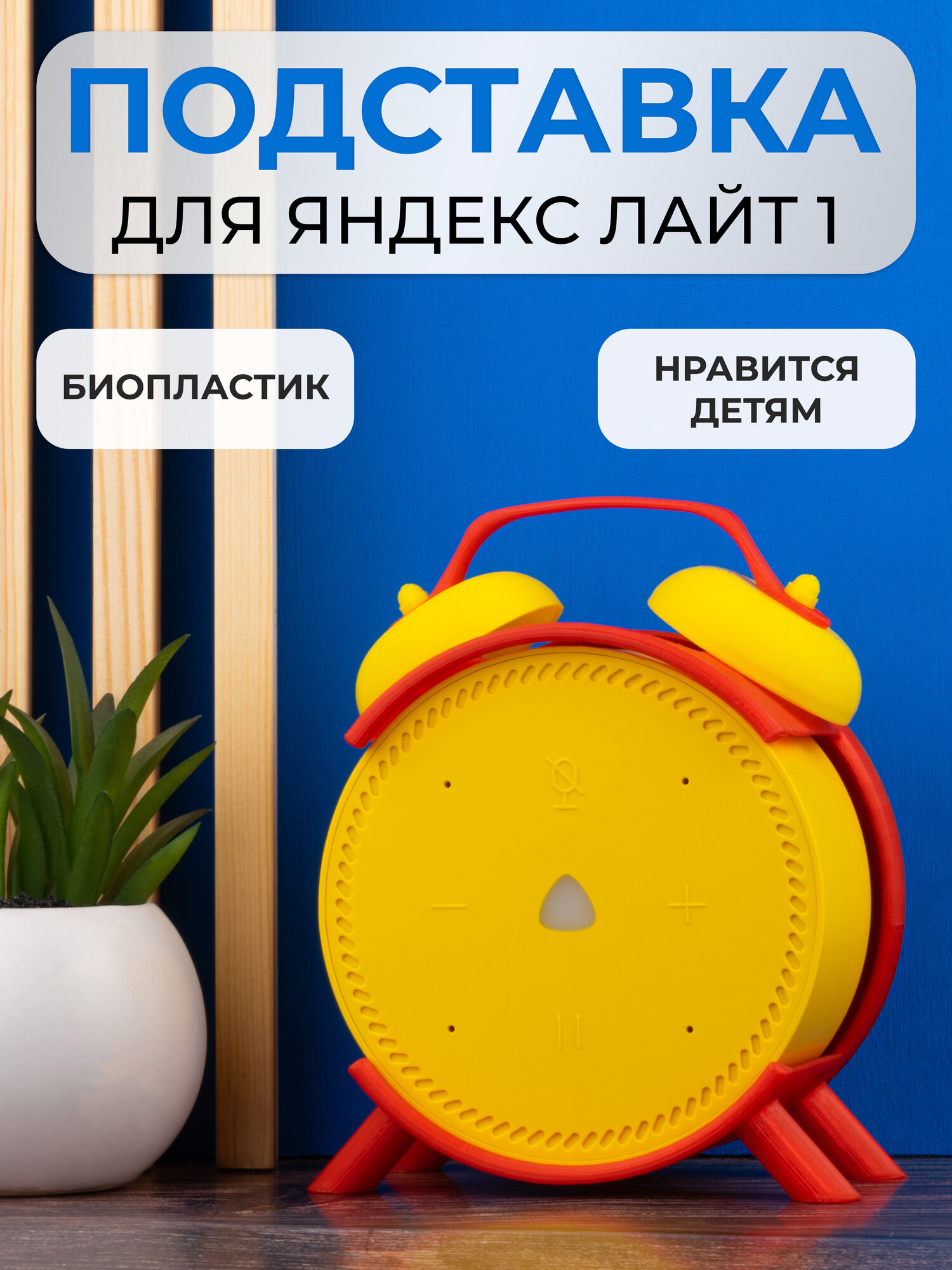 Подставка кронштейн держатель для Яндекс станции Лайт 1 поколения