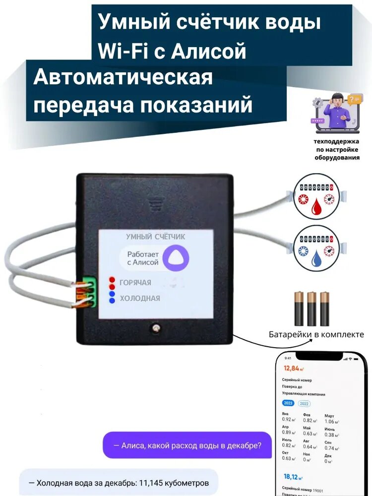 Умный счетчик воды WiFi с Алисой автоматическая передача показаний