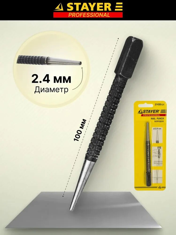 Бородок-добойник 2,4 мм STAYER