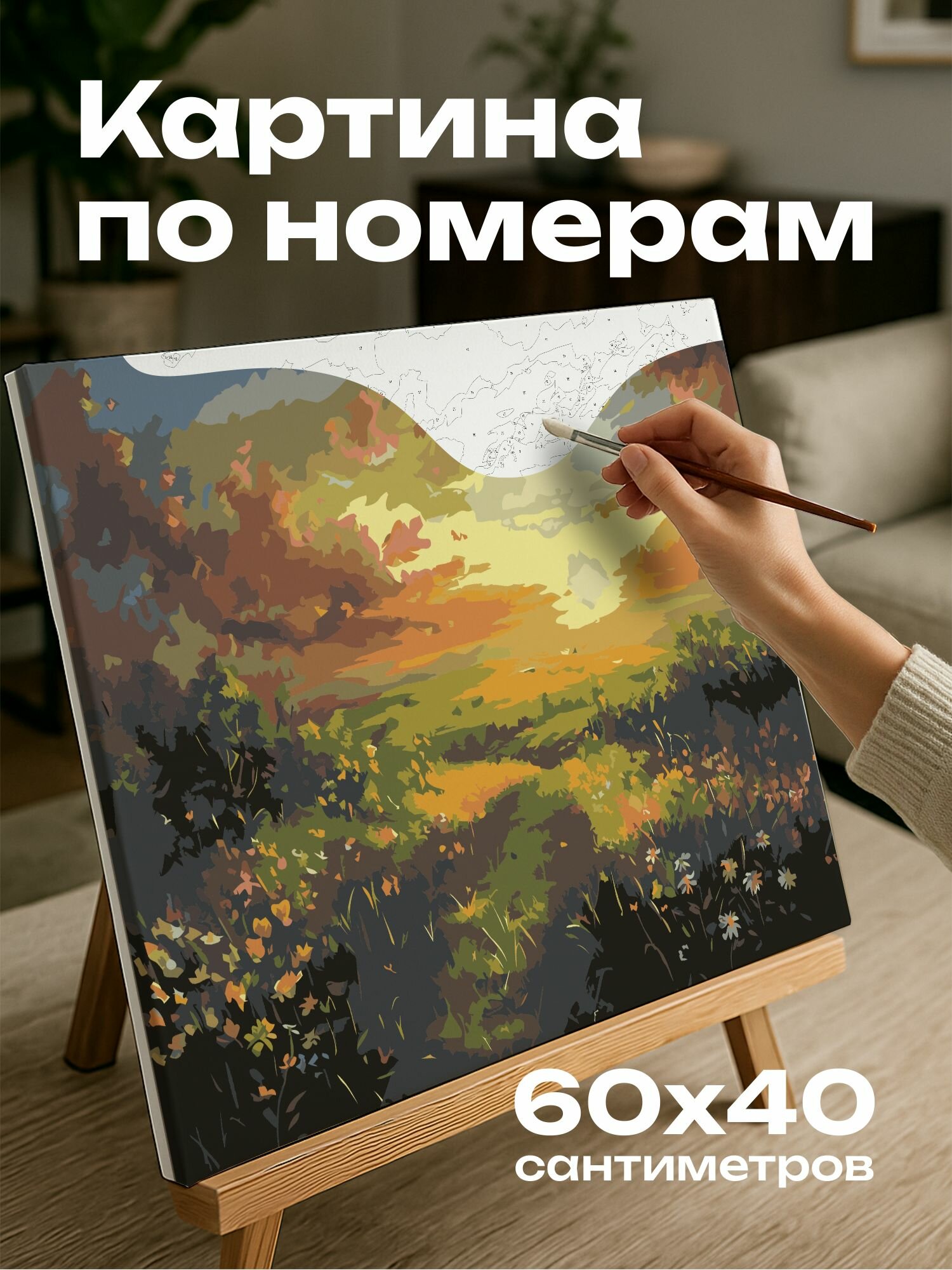Картина по номерам 60x40 см, картина, масло, лето, солнцестояние, поля, зеленые, цветущие, цветы, солнце, тепло