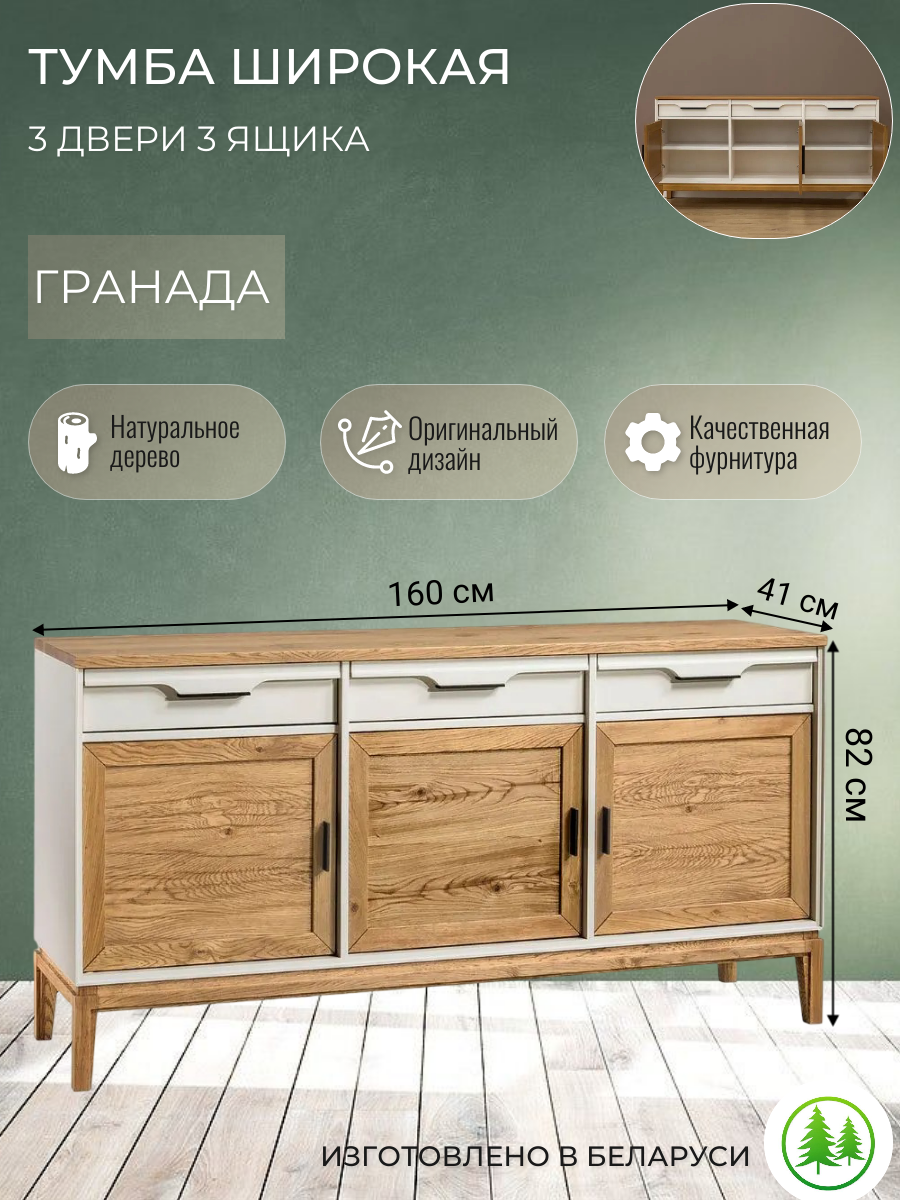 Тумба с дверками и 3 ящика деревянный 33 Гранада белый воск/антик 24