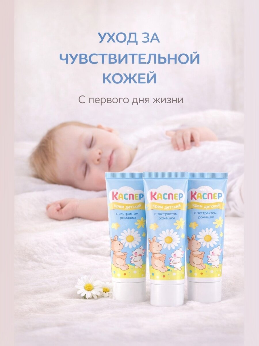 Детский крем Каспер, с экстрактом ромашки, гипоаллергенный, 40мл, 3шт
