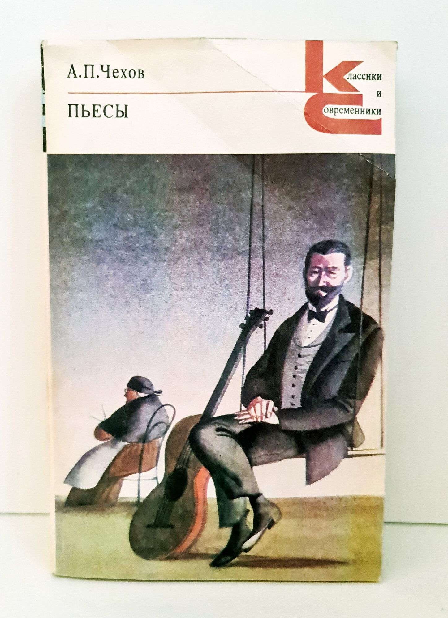 "Пьесы" А. П. Чехов