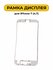 Рамка для iPhone 7 (4.7) White
