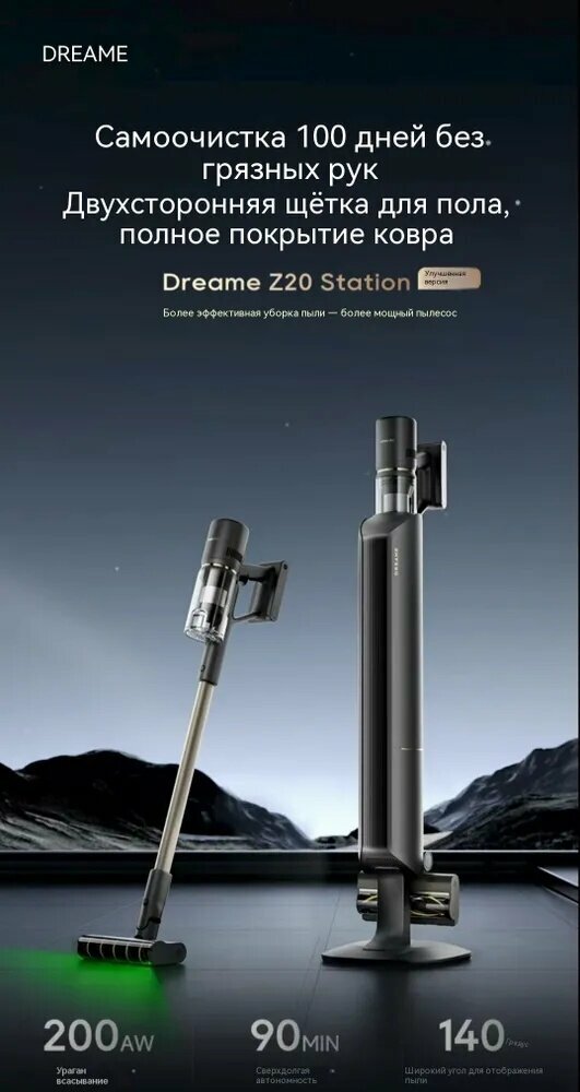 Dreame Напольный пылесос Беспроводной пылесос Dreame Z20 Station Enhanced Edition для домашнего использования с высокой мощностью всасывания 200 АВт, бронза, черный