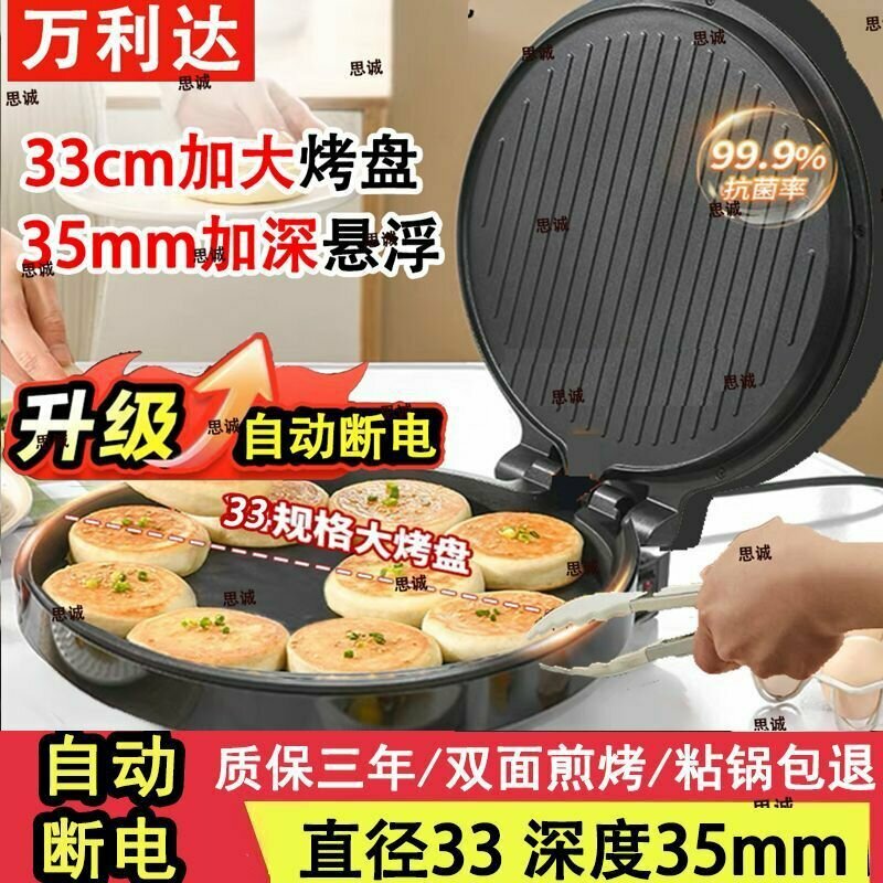 Новая модель бытовой электрической блинницы, увеличенная и углубленная, с двусторонним нагревом, электрическая блинница, аппарат для приготовления блинов и форма для выпечки.