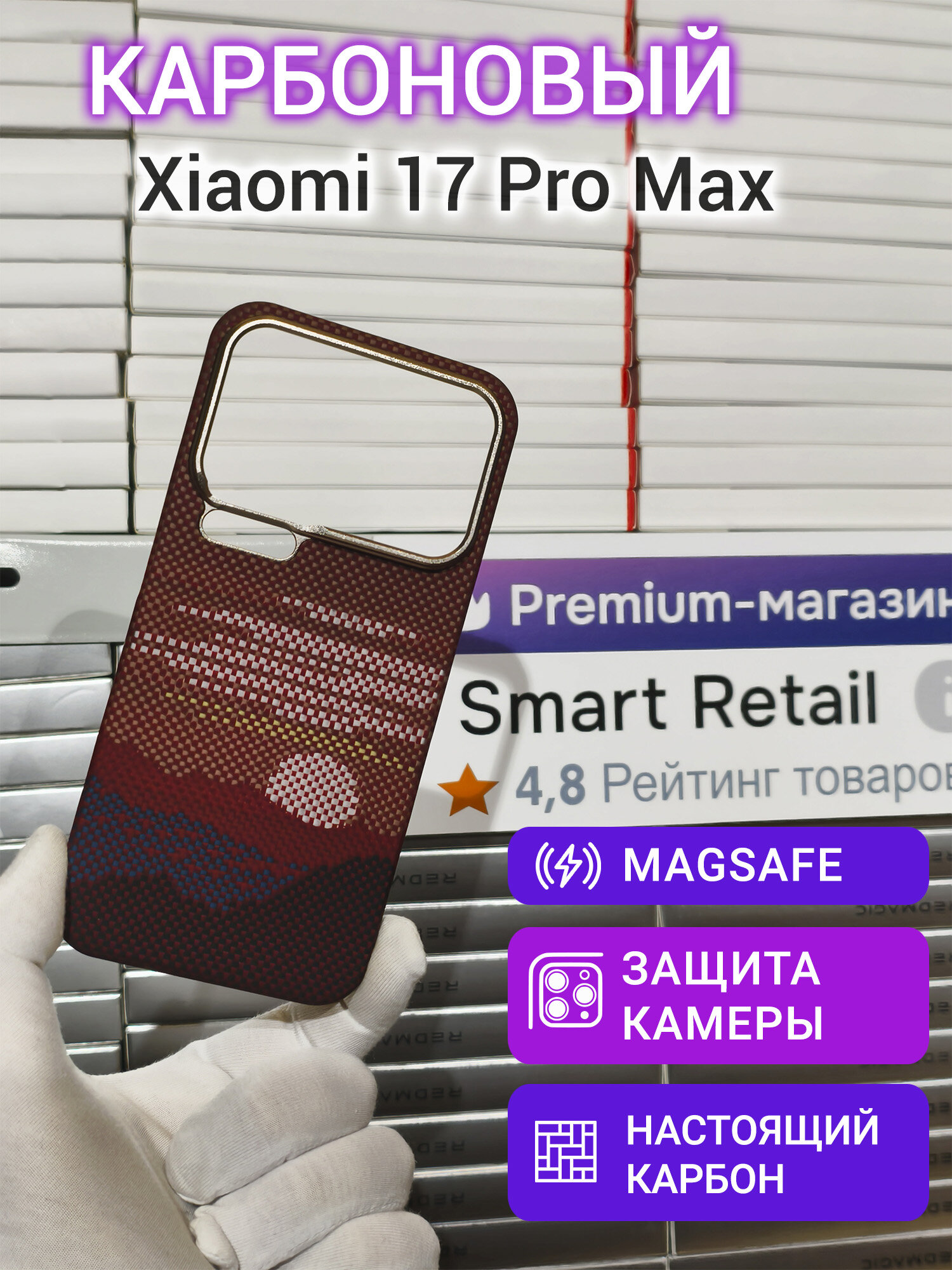 Карбоновый чехол Carbon Shield для Xiaomi 17 Pro Max Metal Frame с Magsafe Glowing Red