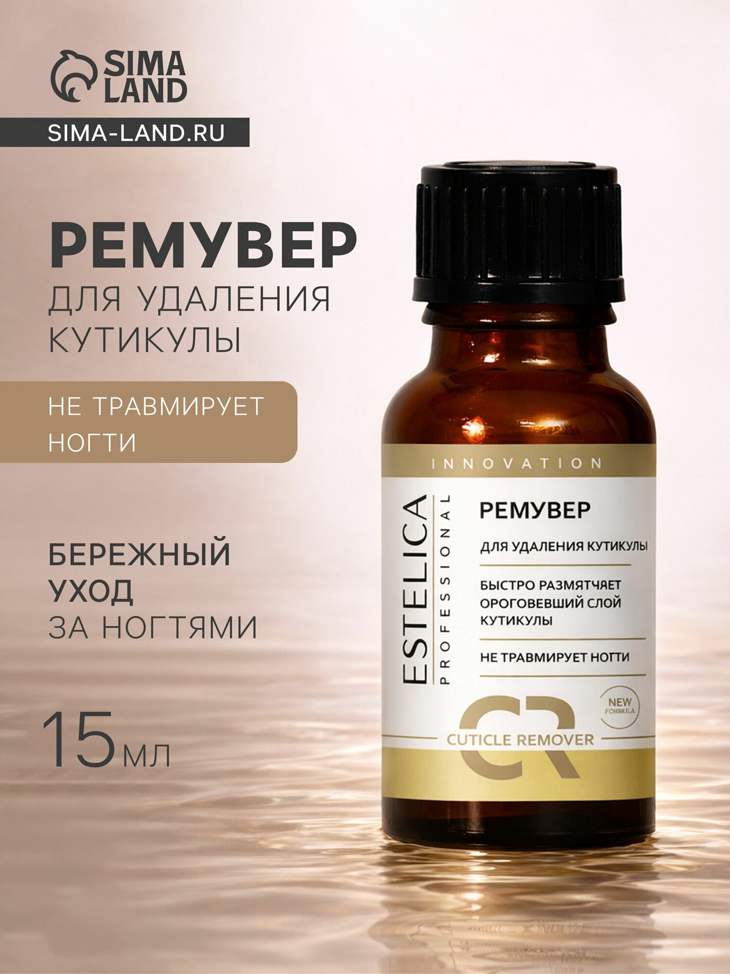 Ремувер для удаления кутикулы Professional, 15 мл, вид: ремувер