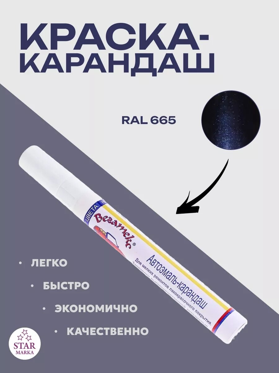 Карандаш для подкраски