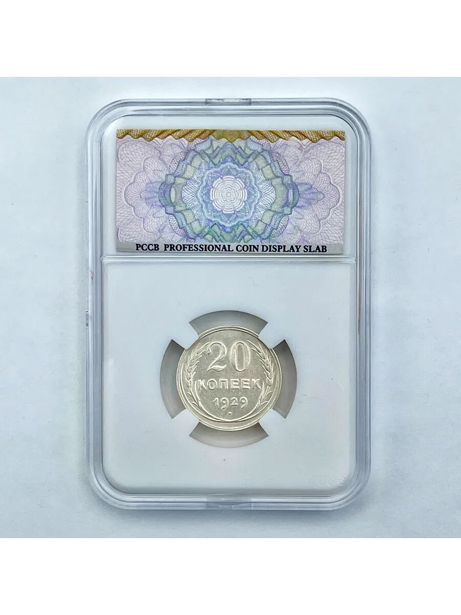 Серебряная монета 20 копеек советского периода, 1929 год