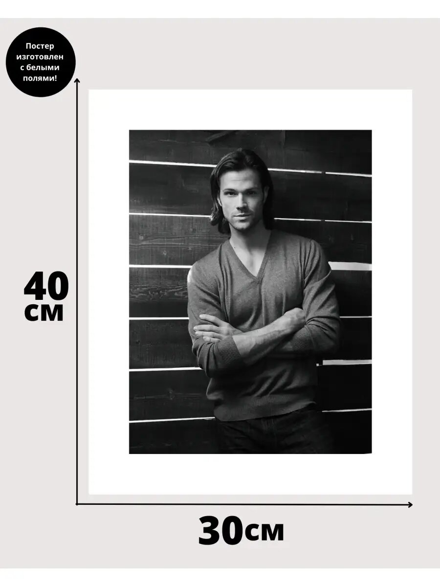 Постер Джаред Падалеки Сэм Винчестер