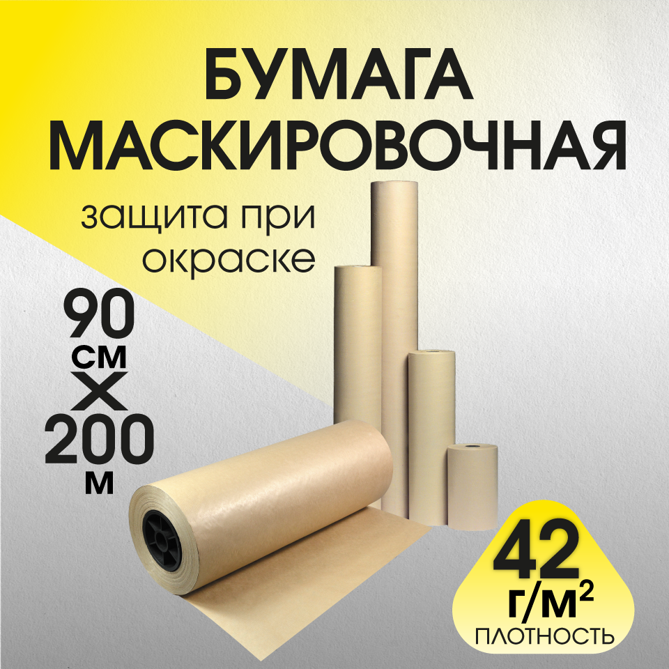 Защитная маскировочная малярная бумага в рулоне TOP.10 (90 см х 200)