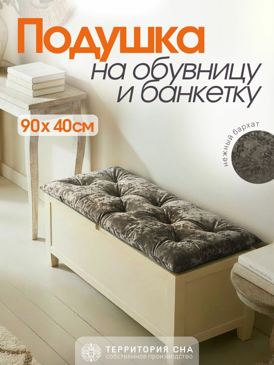 Территория сна Подушки для садовой мебели, качелей, на скамью 90х40 см