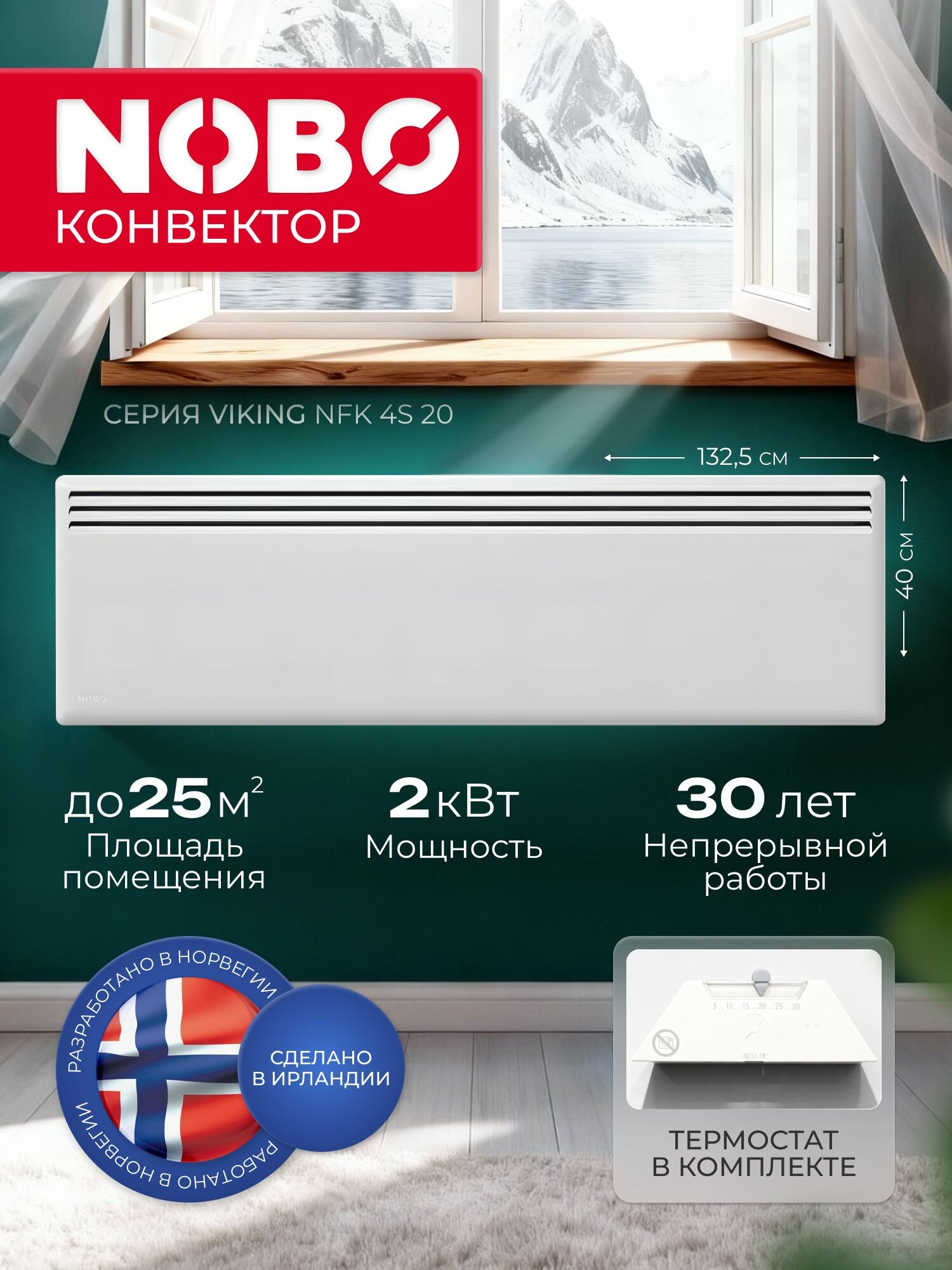 NOBO Viking NFK4S 20, премиум конвектор электрический, электрический обогреватель для дома, 2 кВт, высота 40 см, с термостатом.