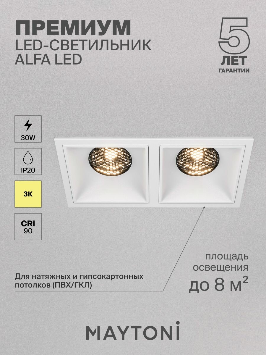 Встраиваемый светильник светодиодный белый Maytoni Technical Alfa LED DL043-02-15W3K-SQ-W