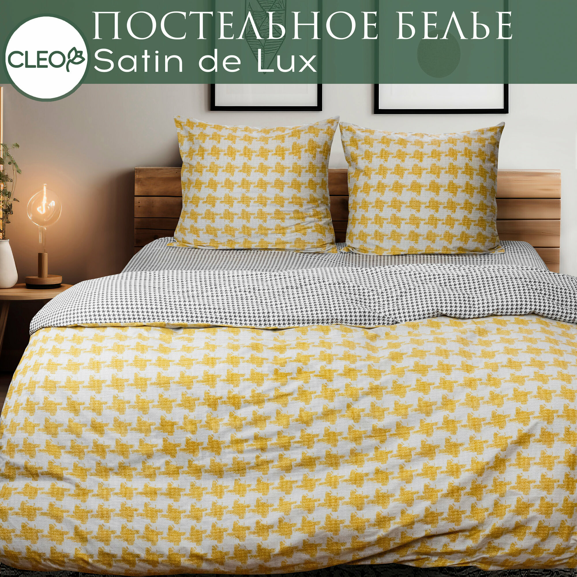 Постельное белье 2 спальное сатин хлопок Cleo Satin de Luxe, наволочки 50х70