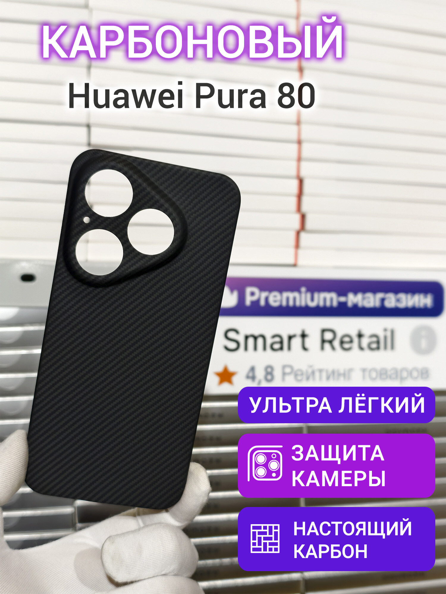 Карбоновый чехол Carbon Shield для Huawei Pura 80 CamShield 600D