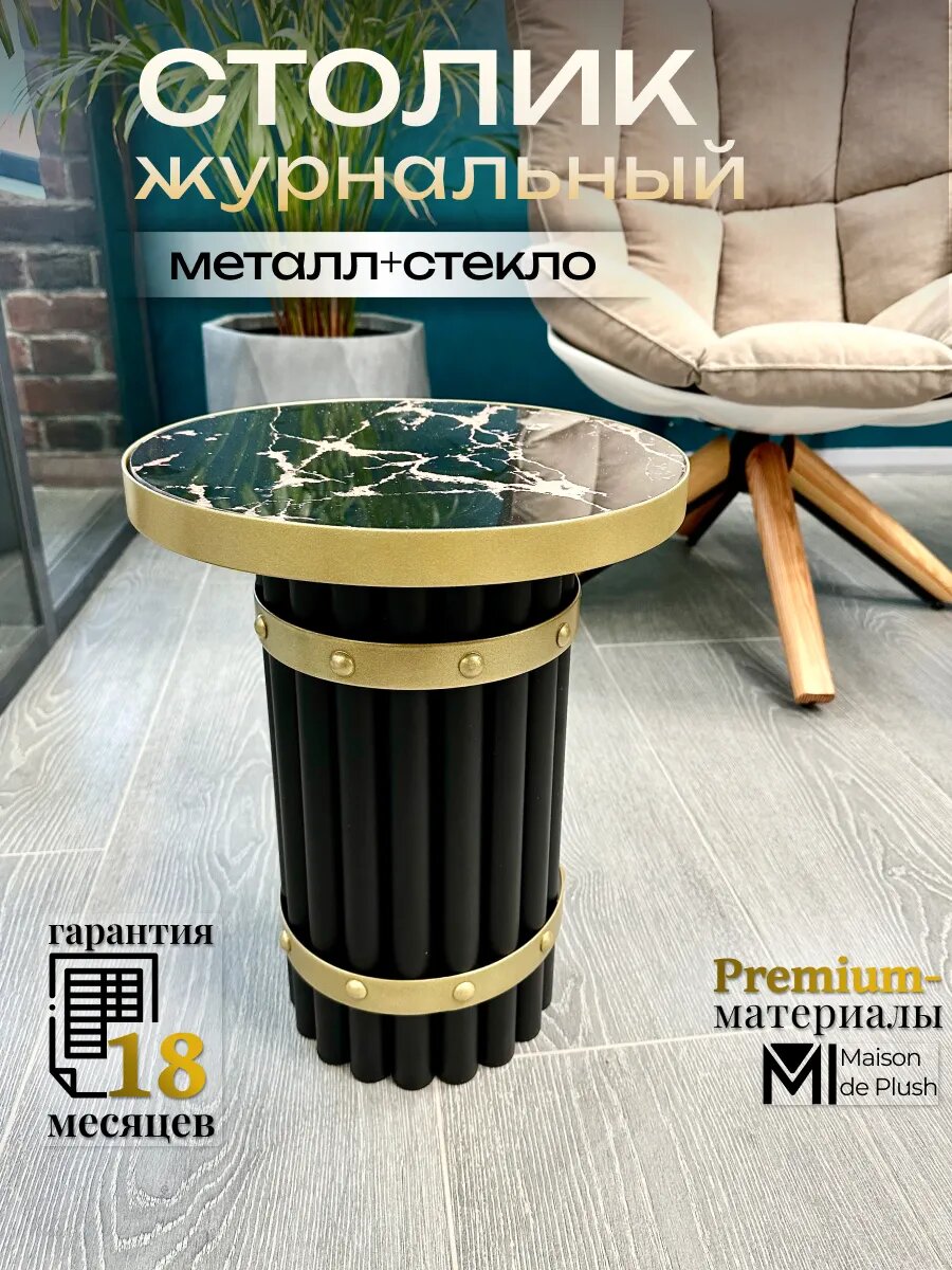 Круглый журнальный столик для спальни и гостиной мраморный