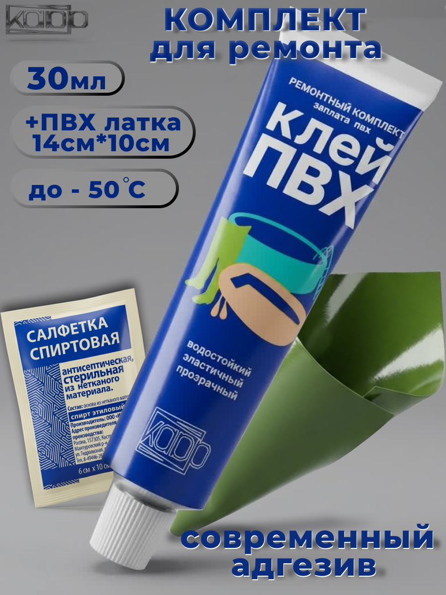 Набор для ремонта ПВХ лодок, матрасов и прочих изделий. Заплатка+ клей водостойкий 30 мл