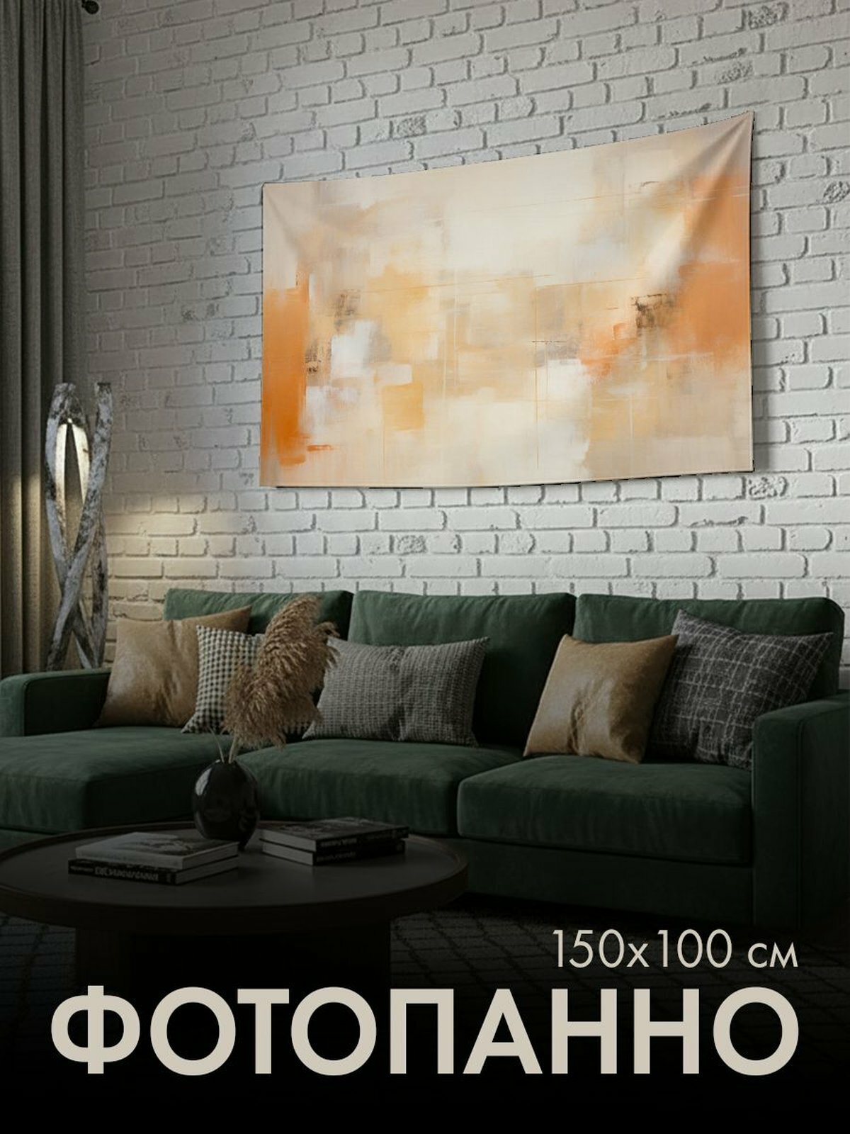 Панно тканевое PrintyFull / 150x100 см / абстракция