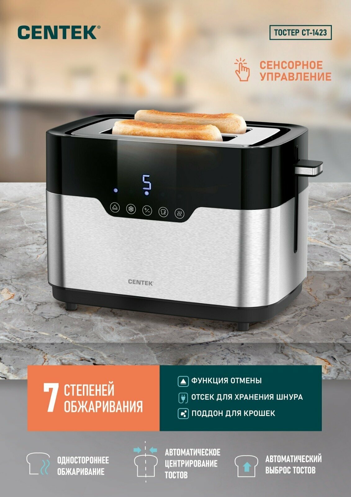 Тостер CENTEK CT-1423, электронное управление, 2 отделения, 2 тоста, 920 Вт, цвет серебристый/черный