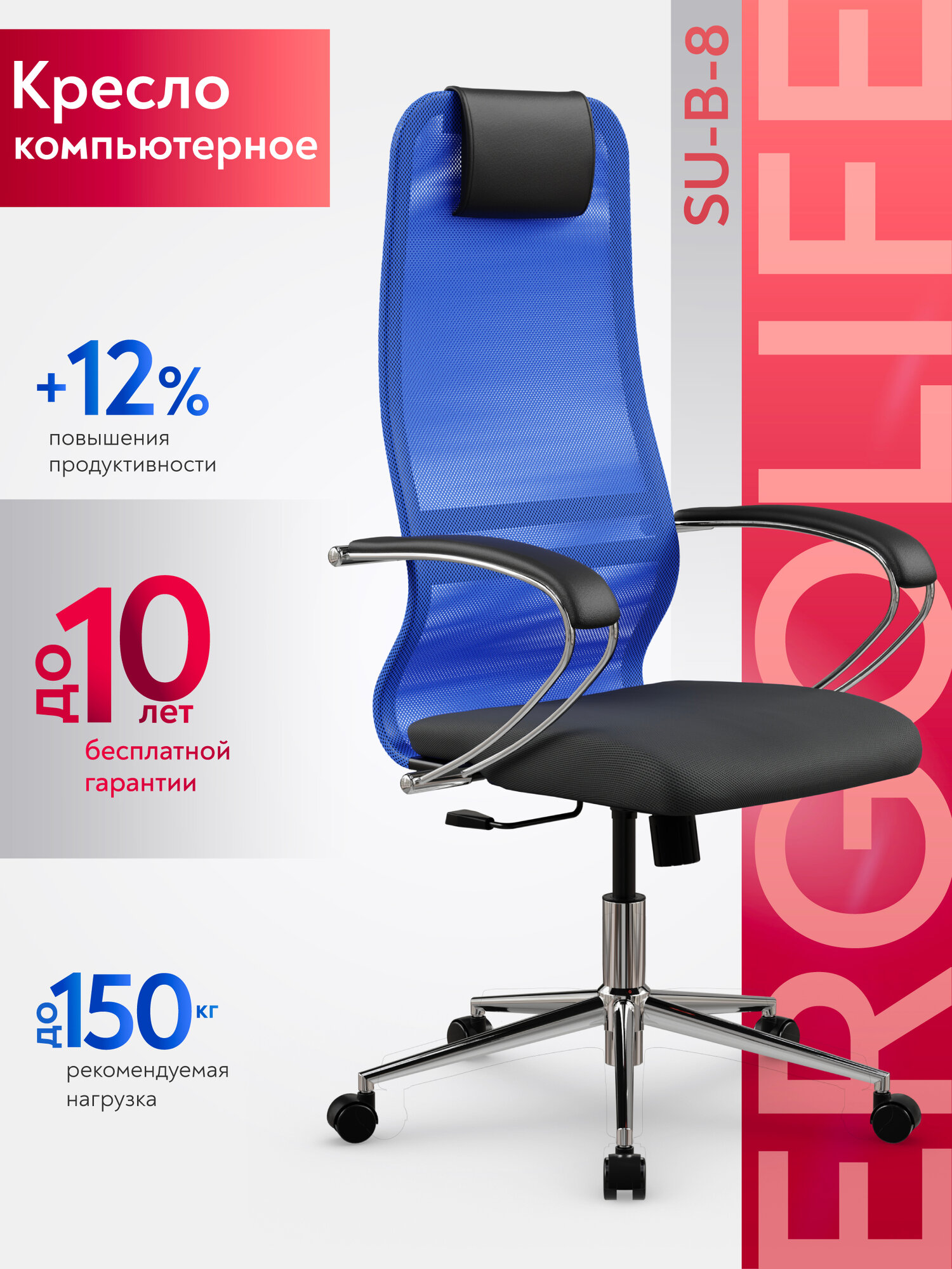 Ergolife. Кресло компьютерное SU-B-8/подл.131/осн.009, Сетка/Ткань, Синий/Черный