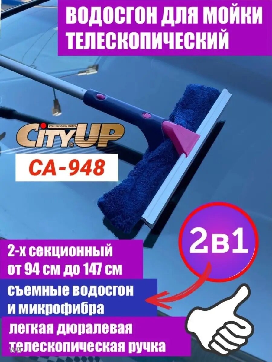 CA-948 Водосгон для мытья Телескопическая щетка для мойки