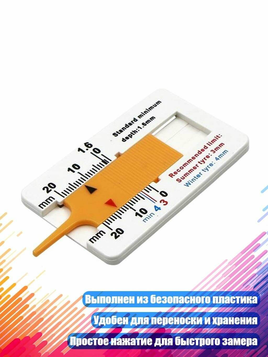 Измеритель глубины протектора шин