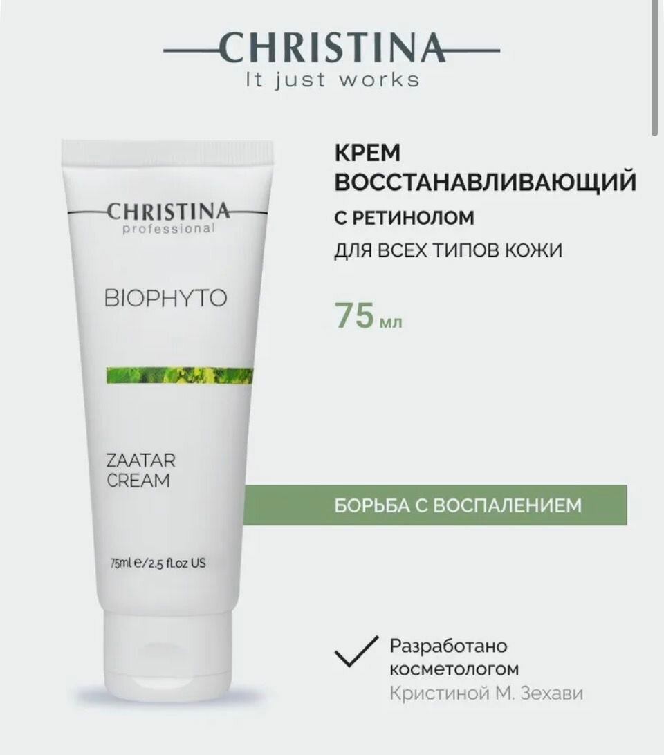 Christina Bio Phyto Крем Заатар для лица, защитный и регенерирующий, 75 мл