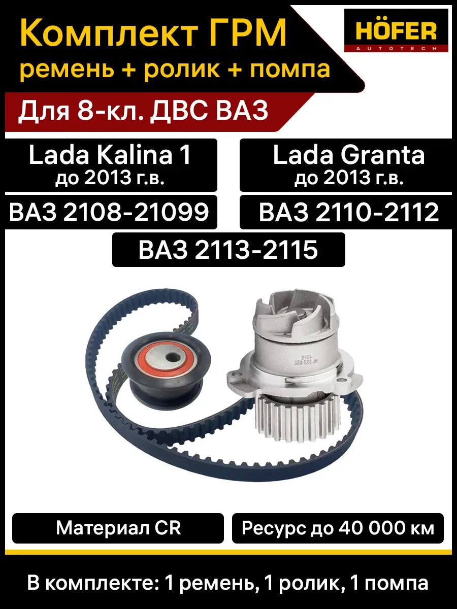 Комплект грм 8 клапанов ваз 2108 2110 2113 калина гранта