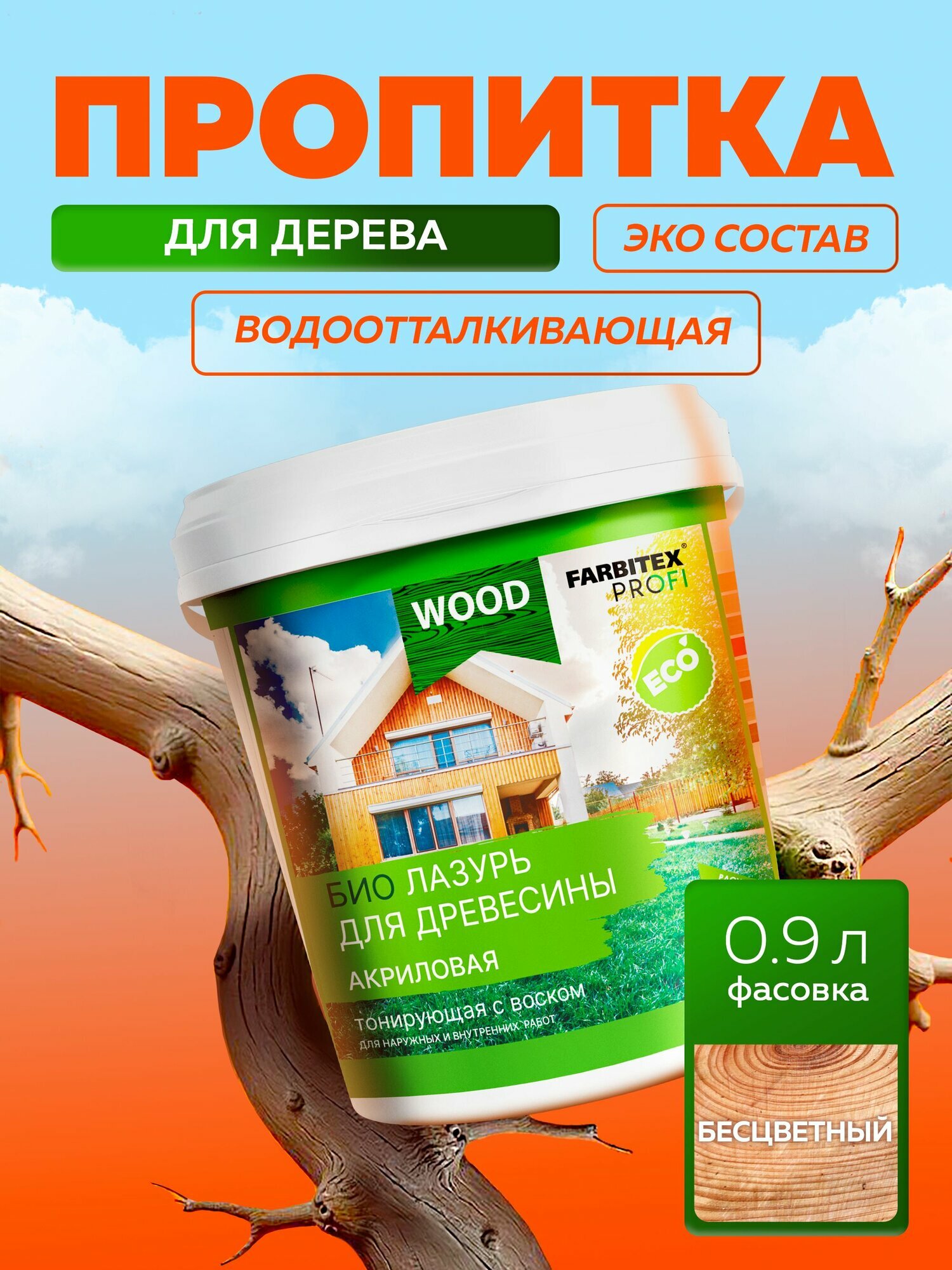Защитная лазурь для дерева FARBITEX профи WOOD для наружных и внутренних работ Цвет: Бесцветный, 0,9 л