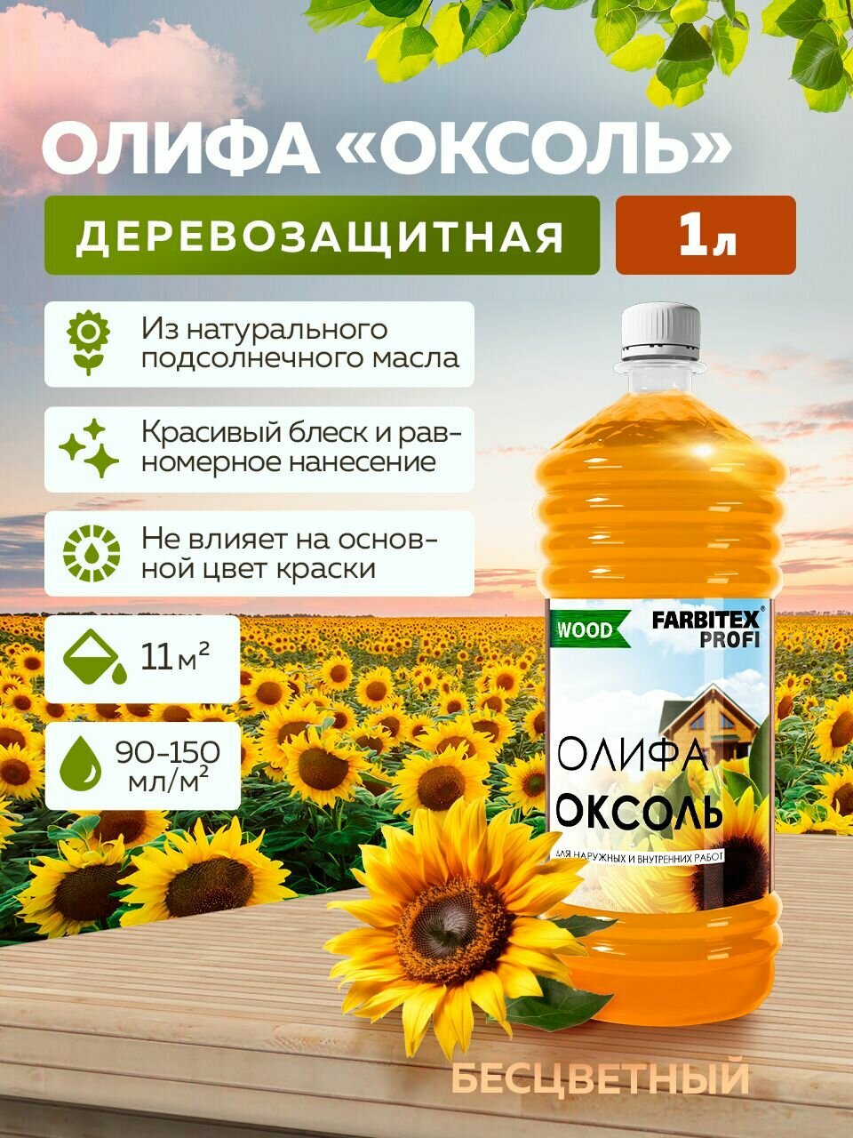 Олифа для дерева Оксоль FARBITEX профи WOOD, 1 л