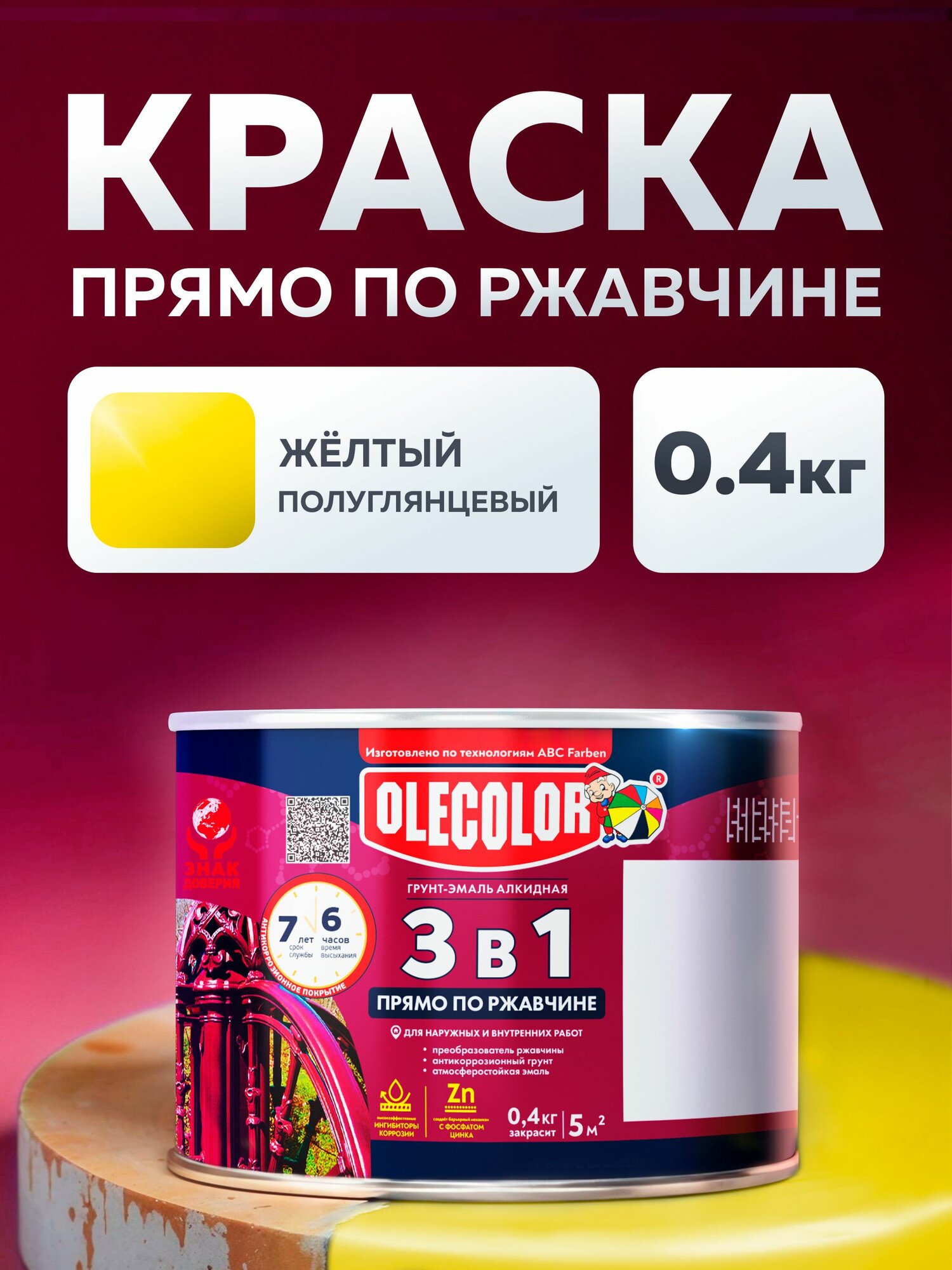 Краска по металлу, по дереву, универсальная, быстросохнущая, гладкая, полуглянцевая, жёлтая, 0.4 кг OLECOLOR