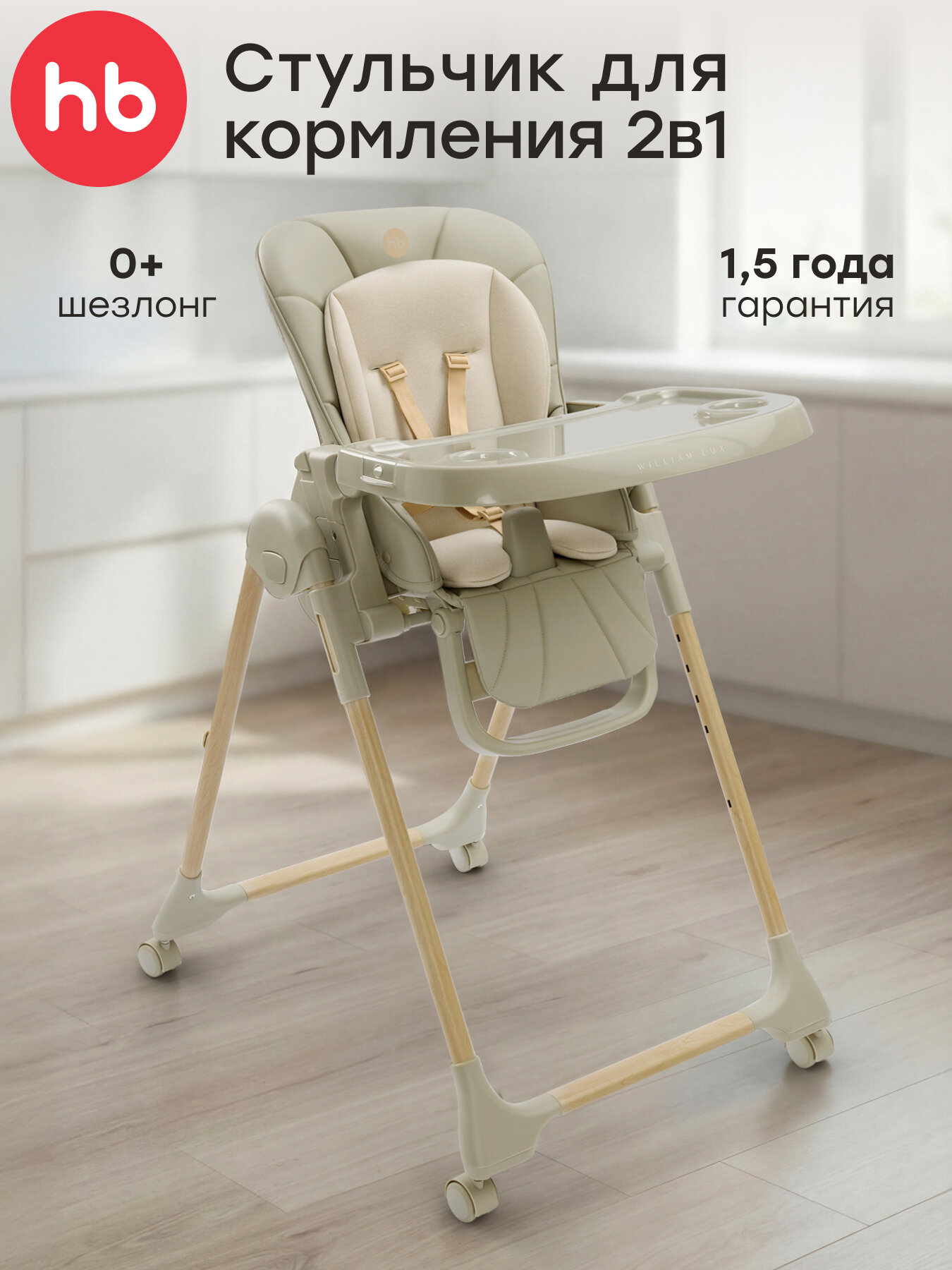 Стульчик для кормления Happy Baby WILLIAM LUX, детский стульчик, до 20 кг, 4 поворотных колеса, оливковый