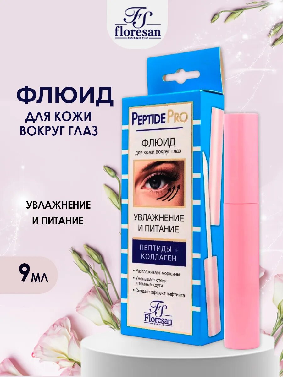 Floresan Флюид для кожи вокруг глаз увлажнение и питание, 9 мл