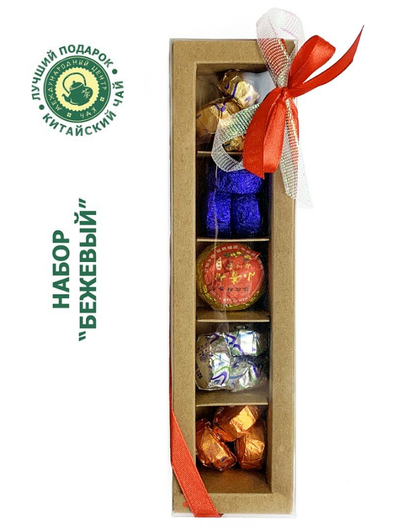Чайный набор - Коробочка "Бежевая", набор ассорти китайского чая