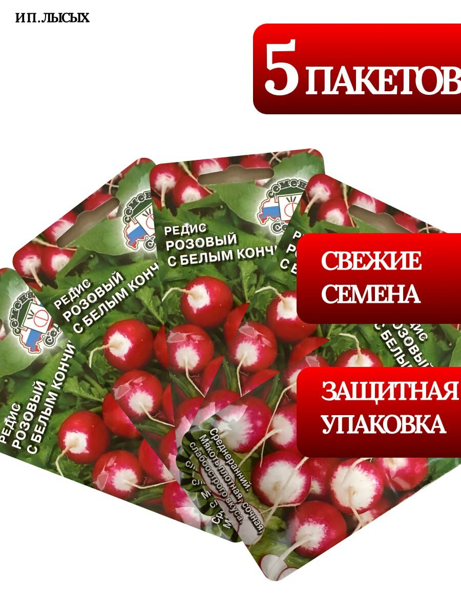 Семена Редис "Розовый с белым кончиком"